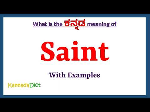Saint Meaning in Kannada | Saint in Kannada | Saint in Kannada Dictionary |