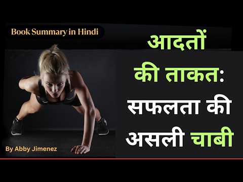 The Power of Habit Book Summary in Hindi by Charles Duhigg