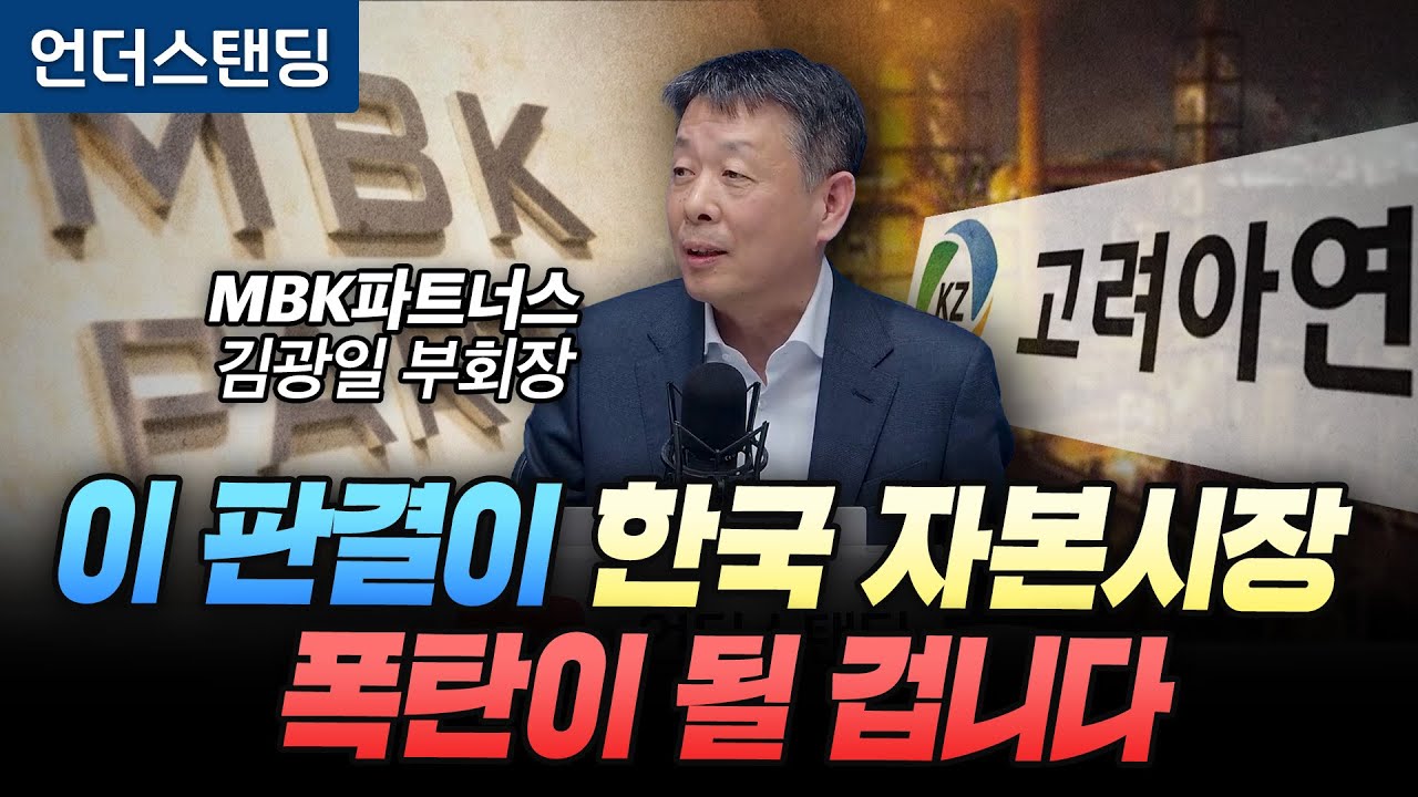 The Implications of the Korea Zinc Case: Insights from MBK Partners ... The Implications of the Korea Zinc Case: Insights from MBK Partners ...