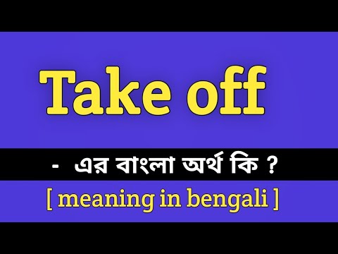 Take off Meaning in Bengali || Take off এর বাংলা অর্থ কি || Bengali Meaning Of Take off