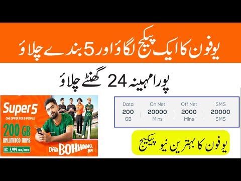 Ufone Super 5 Package | Ufone Super 5 Offer | How to Add Members in U Super 5 Package