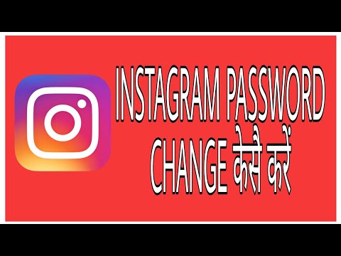 How To Change Instagram Password || Instagram Ka Password Kaise Change Kare || Hindi ||