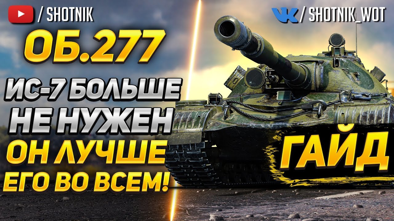 Vodič kroz Object 277 - najsvestraniji teški tenk u WoT-u