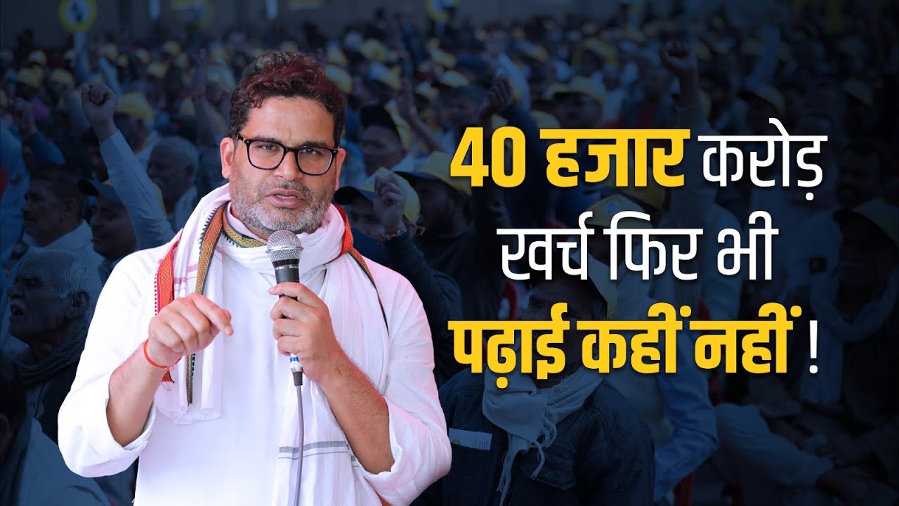 Jan Suraaaj | बिहार के बदलाव के लिए | For the transformation of Bihar