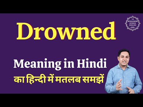 Drowned meaning in Hindi | Drowned ka matlab kya hota hai