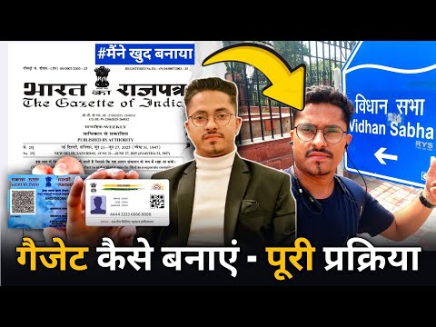Gazette Notification For Name Change | Gazette Notification Kaise Banaye