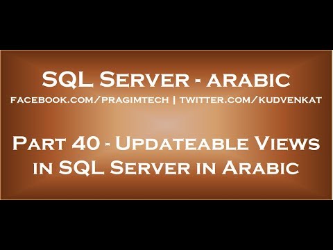 Updatable Views in sql server in arabic Video Lecture - SQL Server Administration: Basic ...
