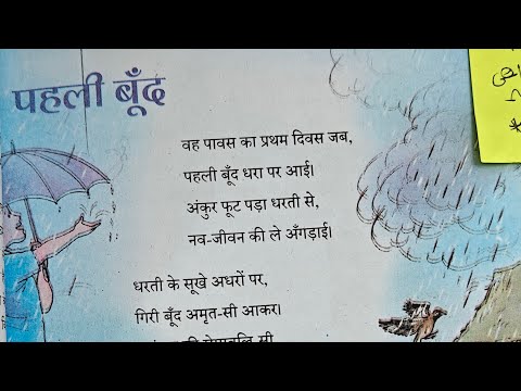 𝑱𝒀𝑶𝑻𝑰 𝑬𝑫𝑼𝑪𝑨𝑹𝑬 #pahli bund#std 6th#hindi kavita explanation