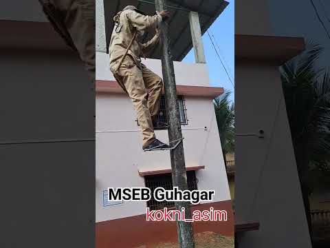 MSEB Guhagar| wireman new ideas| #mseb #viral #maharashtra #kokan
