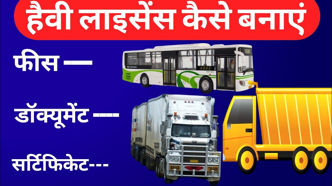 How to Obtain a Heavy Driving License in India: A Comprehensive Guide ...