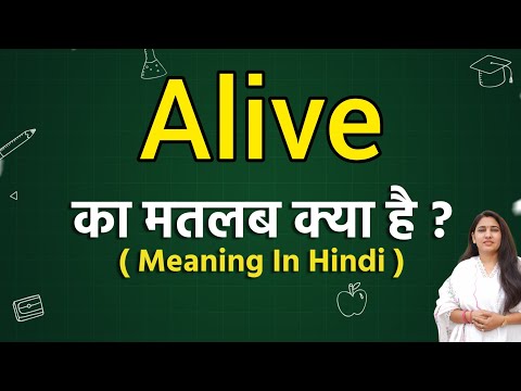Alive meaning in hindi | Alive matlab kya hota hai | Word meaning