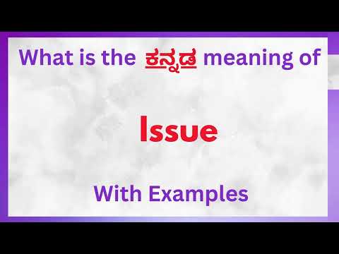 Issue Meaning in Kannada | Issue in Kannada | Issue in Kannada Dictionary |