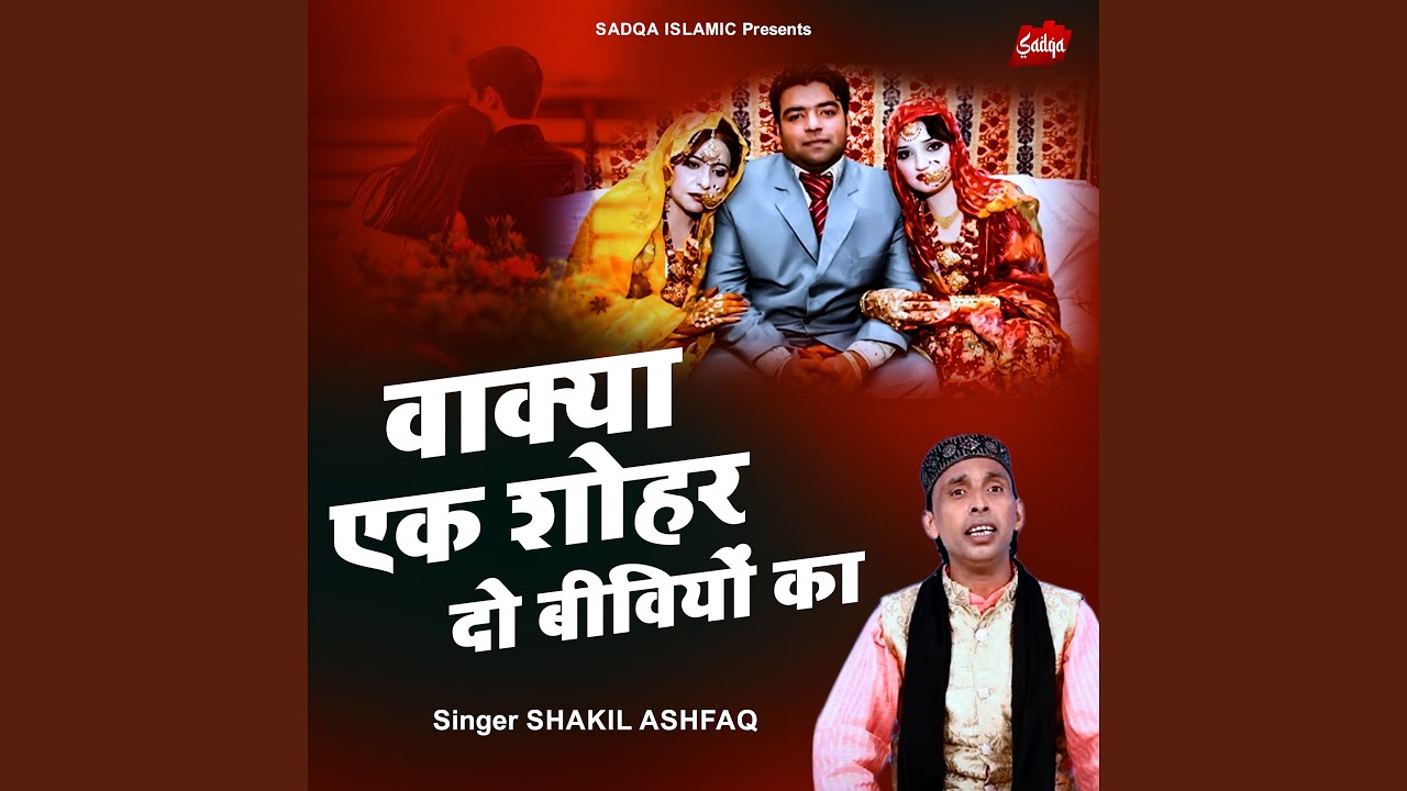 Ek Sohar Do Biwi (Hindi Waqia)