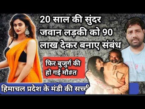 20 साल की लड़की पर आया अंकल का दिल|| किया ऐसा कांड 😱Crime story in hindi #crime sudesh kumar