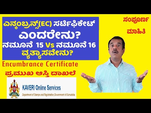 encumbrance certificate explained in kannada | form 15 vs form 16 | gangadharcm | SuccessLoka