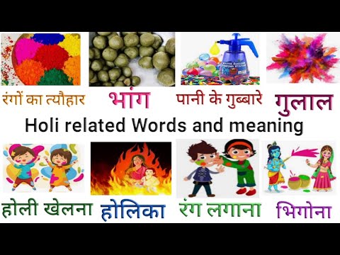 Holi special words and meaning। Holi related words in English । English speaking vocabulary ।