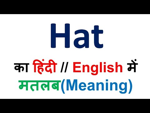 Hat meaning, hat meaning in hindi, hat ka matalab kya hota hai