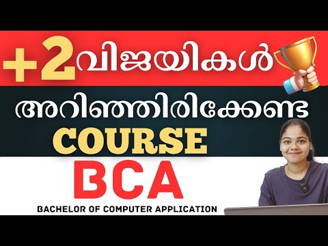 BCA ADMISSIONS OPEN 2025 | COURSE OVERVIEW, ELIGIBILITY | BCA COURSE DETAILS IN MALAYALAM