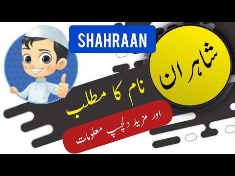 Shahraan name meaning in urdu with lucky number | Shahraan Islamic Baby Boy Name | Ali Bhai
