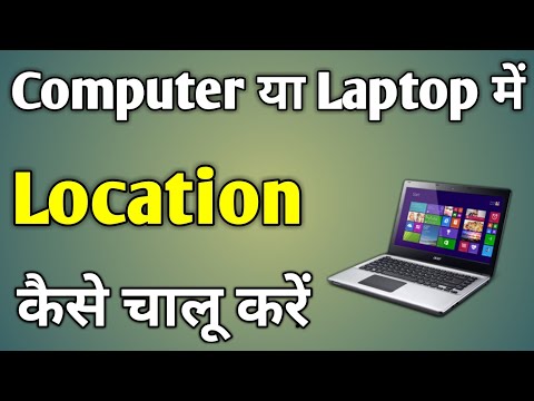 Laptop Me Location Kaise On Kare | Computer Me Location Kaise On Kare