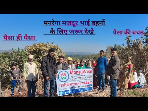 Narega Bachajt Kaise Kaise Kare | Mnarega bittiy sakcharta | Mnarega Pesa Bajat | Majduri Bachat