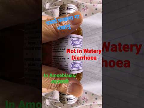 Medicine for Diarrhoea in Kids|बच्चा को पखाला को औषधि|Protogyl DF use|#shorts#shortvideo #ytshorts