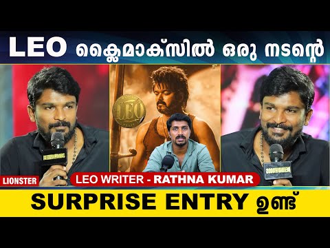 LEO ഒരു പക്കാ Nuclear Blast പടമായിരിക്കും 💥🔥: Rathna Kumar ( Leo Writer )