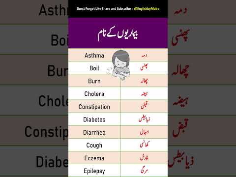 Common Diseases in English and Urdu #diseases