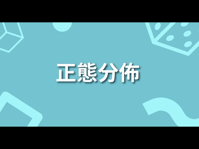DSE 數學 Statistics 統計學系列 - Standard score & changes in data set 標準分及數據的 ...