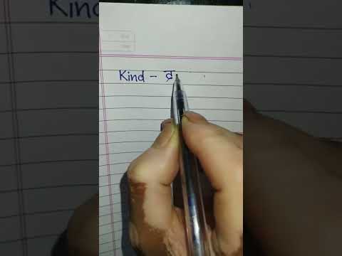 Learn english in hindi/word meaning/kind दयालु