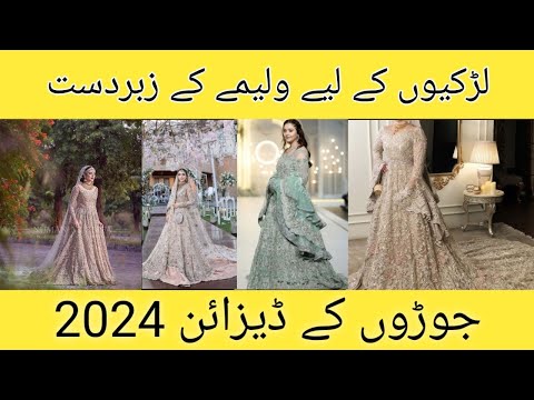 Latest walima bridal dresses 2024|Walima dress for girls in pakistan