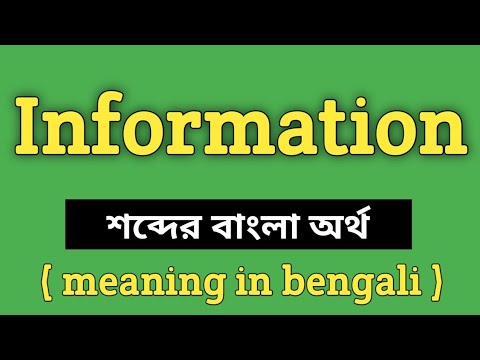 Information Meaning in Bengali || Information শব্দের বাংলা অর্থ কি? || Word Meaning Of Information