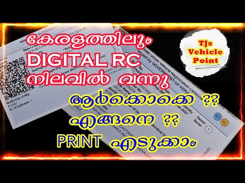 DIGITAL RC IN KERALA, WHO CAN DOWNLOAD AND PRINT?കേരളത്തിലും ഡിജിറ്റൽ RC.