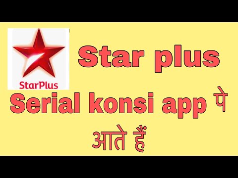 Star plus serial kis app mein dekhe 2025 mein ! @funciraachannel
