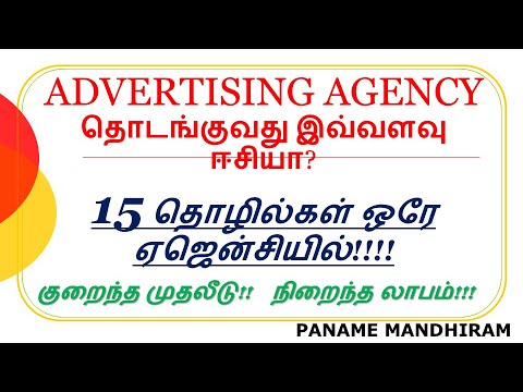 15 BUSINESS IN ONE AGENCY|குறைந்த முதலீட்டில் விளம்பர நிறுவனம் தொடங்குவது எப்படி|TAMIL
