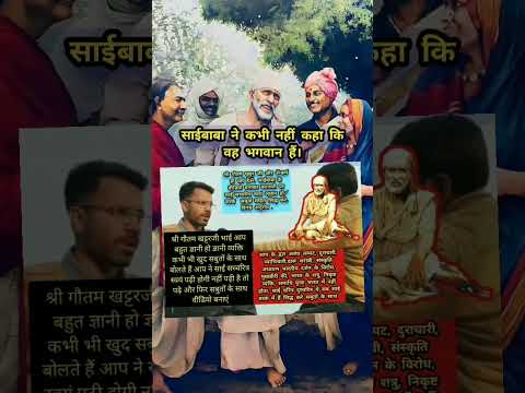 साई कौन है/who is Sai Baba