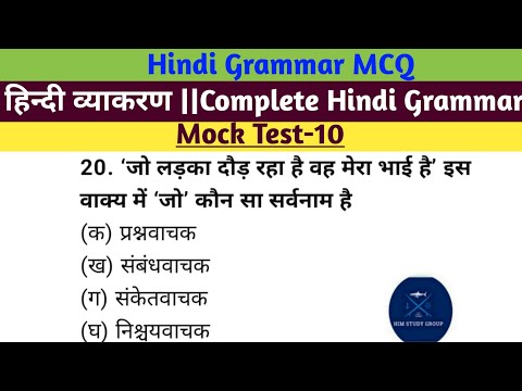 "Hindi Vyakaran Test Series | MCQ Practice for CTET, UP TET, SSC"