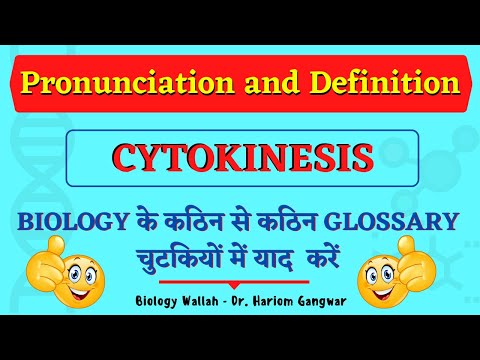 Cytokinesis : Pronunciation and Definition ||NEET 2020 || NCERT GLOSSARY
