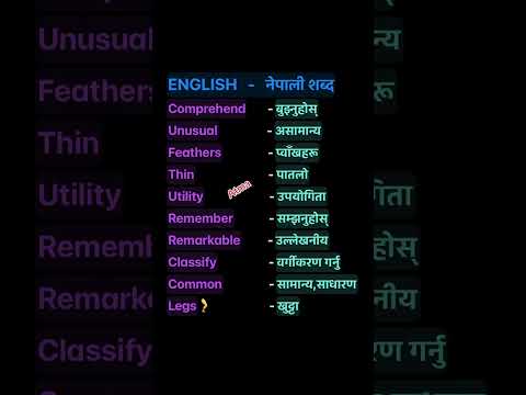 English Nepali word meaning(अंग्रेजि नेपाली शब्दअर्थ)#meaning#nepali #english#translation#dictionary