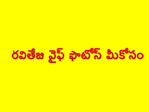 Actor raviteja wife photos ITollywood actors family photos