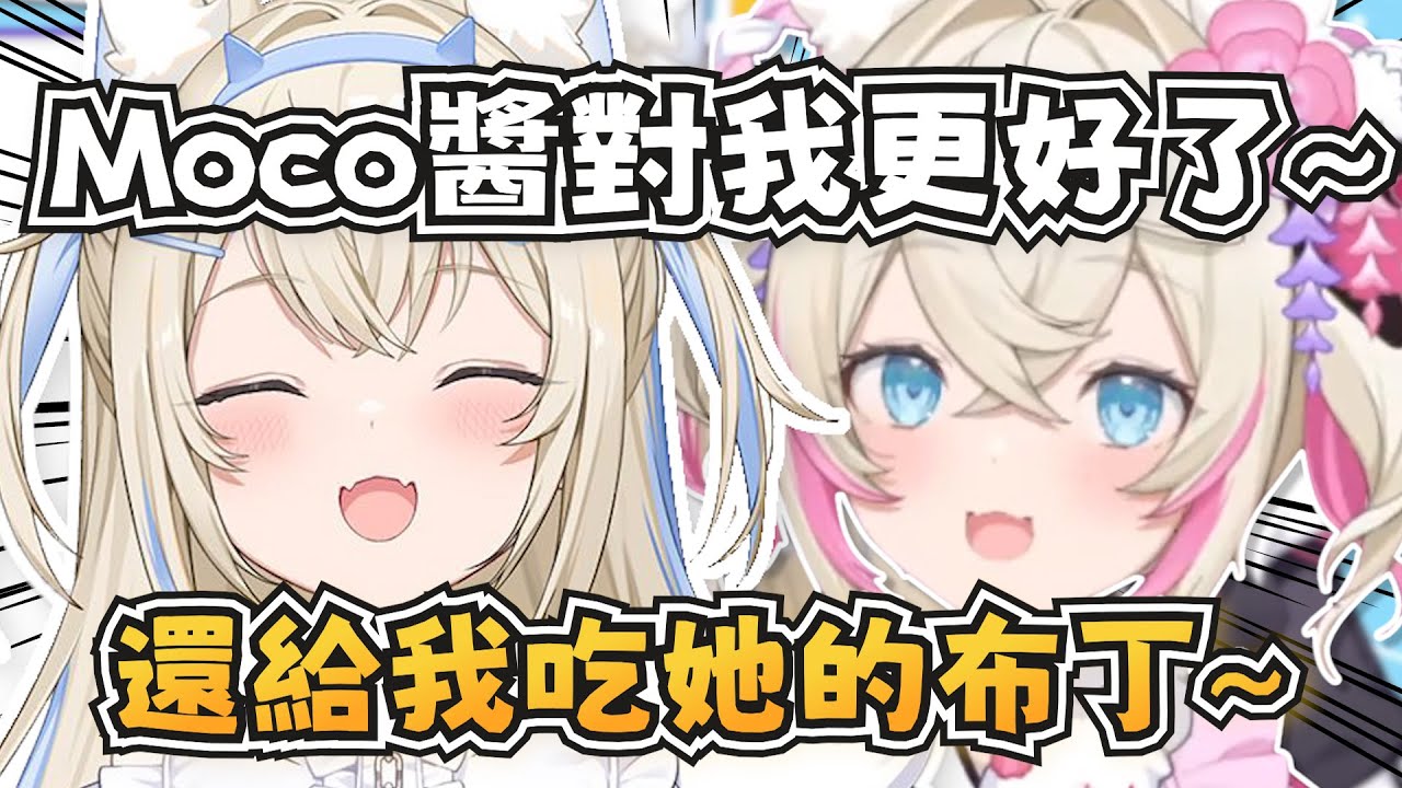 身體不適的Moco醬對Fuwawa更好了？【FUWAMOCO】【hololive-EN】【中英字幕】 | Hololive烤肉架協會