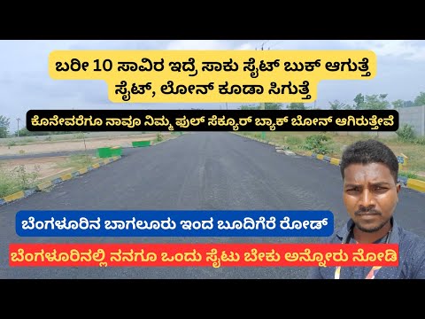 Plot for sale in bangalore | real estate in bangalore | Bagalur to Budigere Road | Ready to move