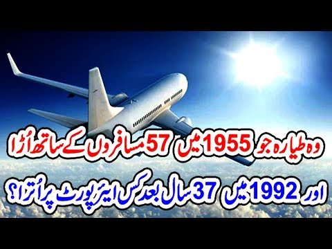 The plane that flew with 57 passengers in 1955, and on what airport did it land after 37 years 1992