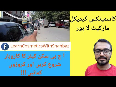 Cosmetics Chemical Market in Lahore | in URDU
