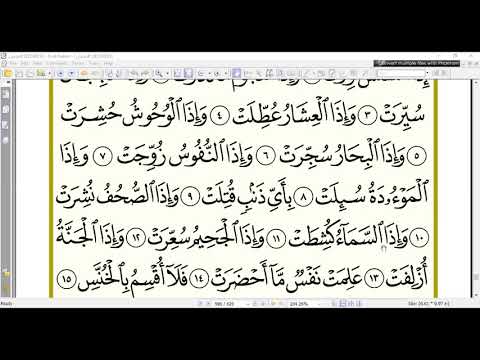 Eaalim Nina Surah At-Takwir ayat 6 to 10