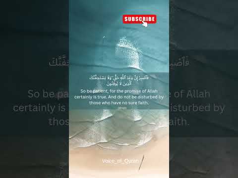 So be patient, the promise of Allah is true #allah #quotes #reminder #trending
