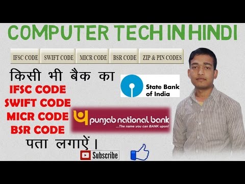 how to find swift code bsr code ifsc code for any bank in hindi