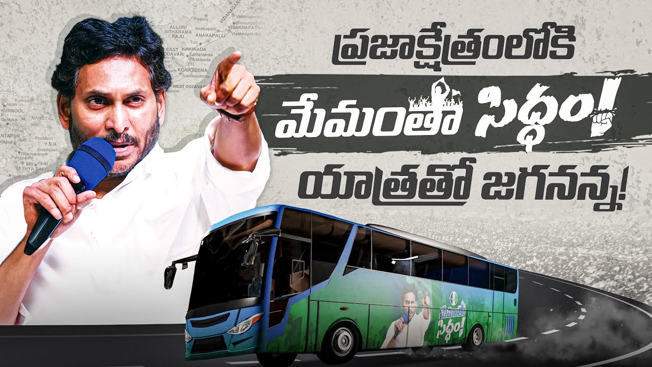 YSRCP & YS Jagan Logos - Jagananna Connects
