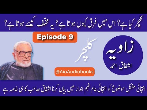 Culture Zavia Episode 9 by Ashfaq Ahmed | Culture Definition In Urdu | Different Types of Cultures
