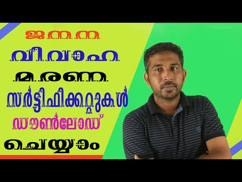 How to download birth certificate online kerala| Download Marriage and Death Certificate Online